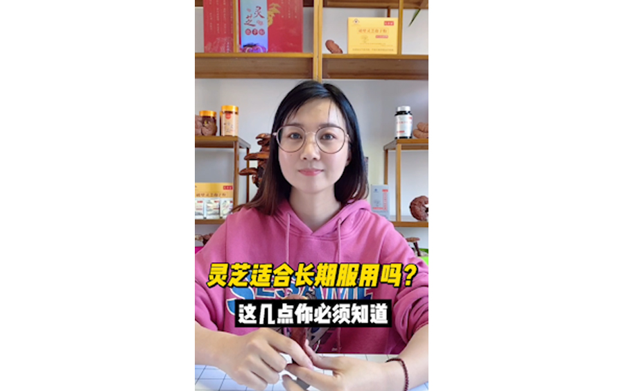 灵芝孢子粉可以长期服用吗