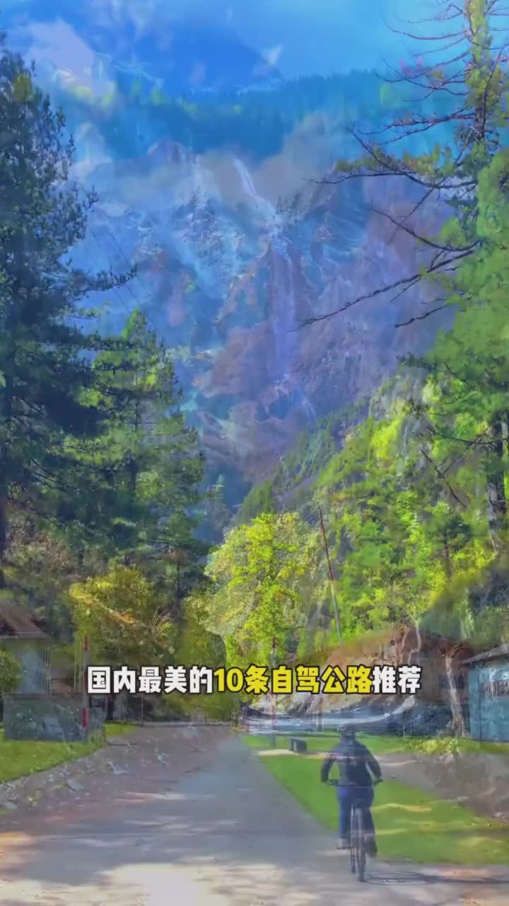 揭秘!网红景点地图怎么标注位置? 国内最美的十条自驾公路