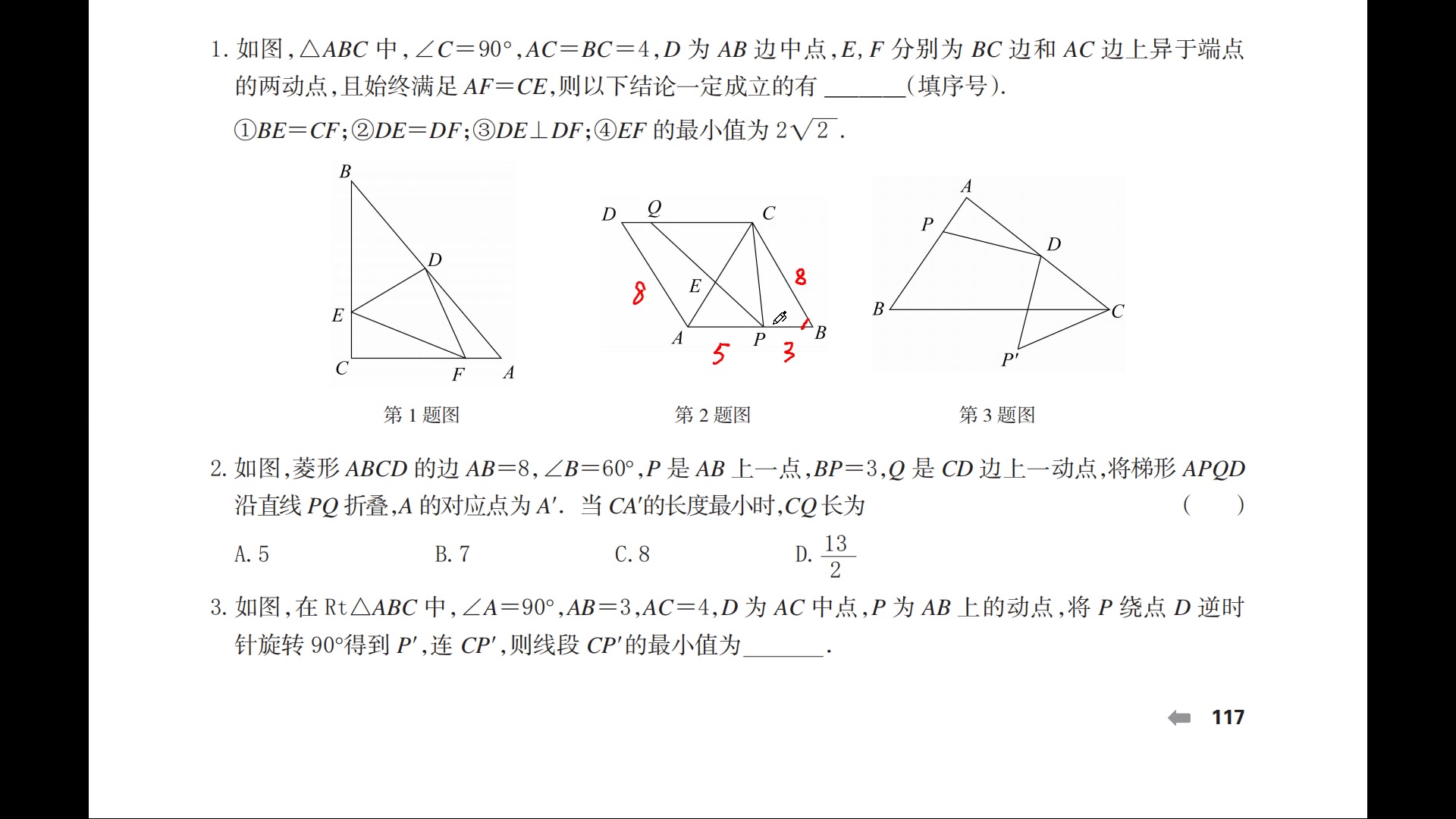 中考数学压轴题(线段的最值2)