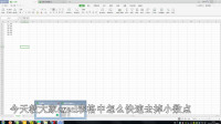 execl表格中如何快速去小数点