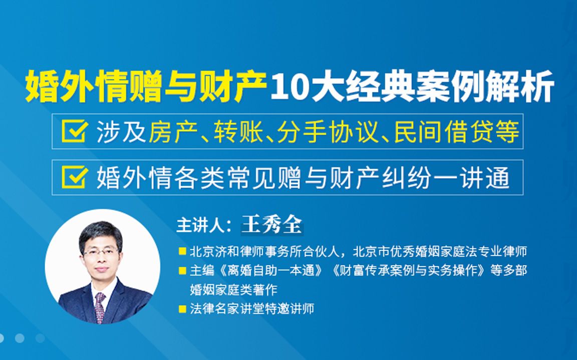 王秀全:婚外情赠与财产10大经典案例解析