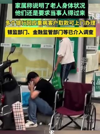 ...时去世,多个银行称重病客户取款可上门办理(中国新闻周刊、现代快报)