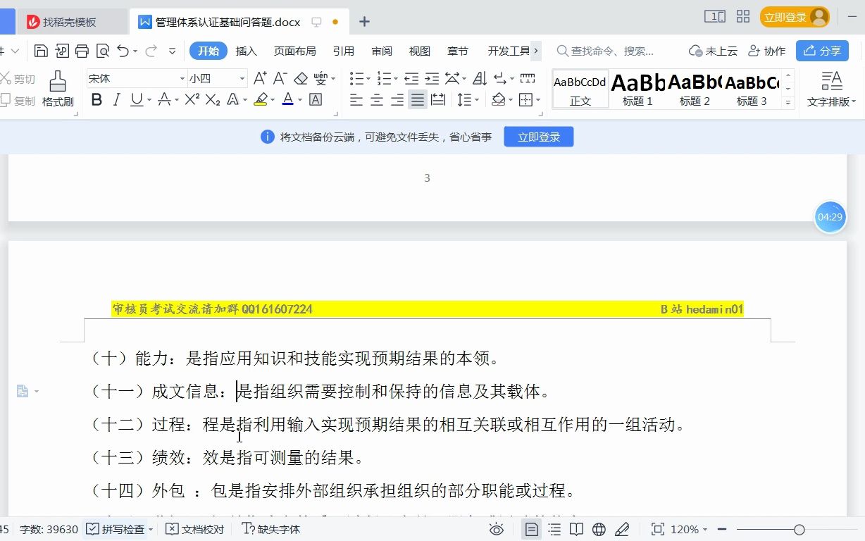 管理体系认证基础问答题2