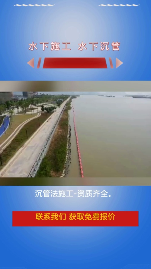沉管法施工-资质齐全