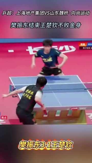 神仙打架!樊振东3-1王楚钦,国乒大满贯送世界第一乒超首败