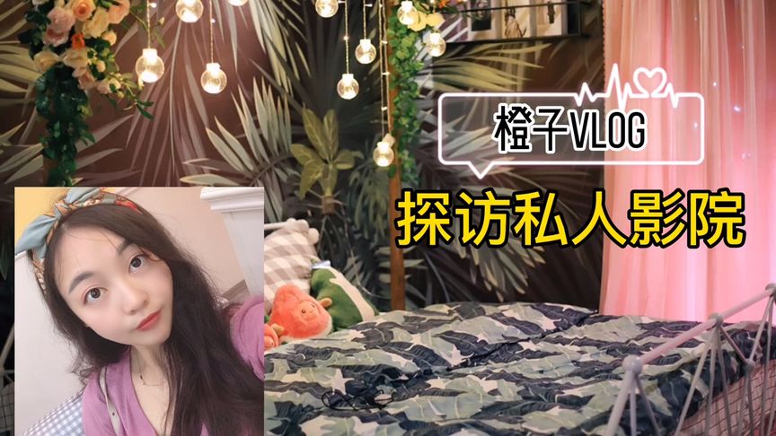 第一次体验私人影院,发现男生都喜欢带女孩去私人影院看电影
