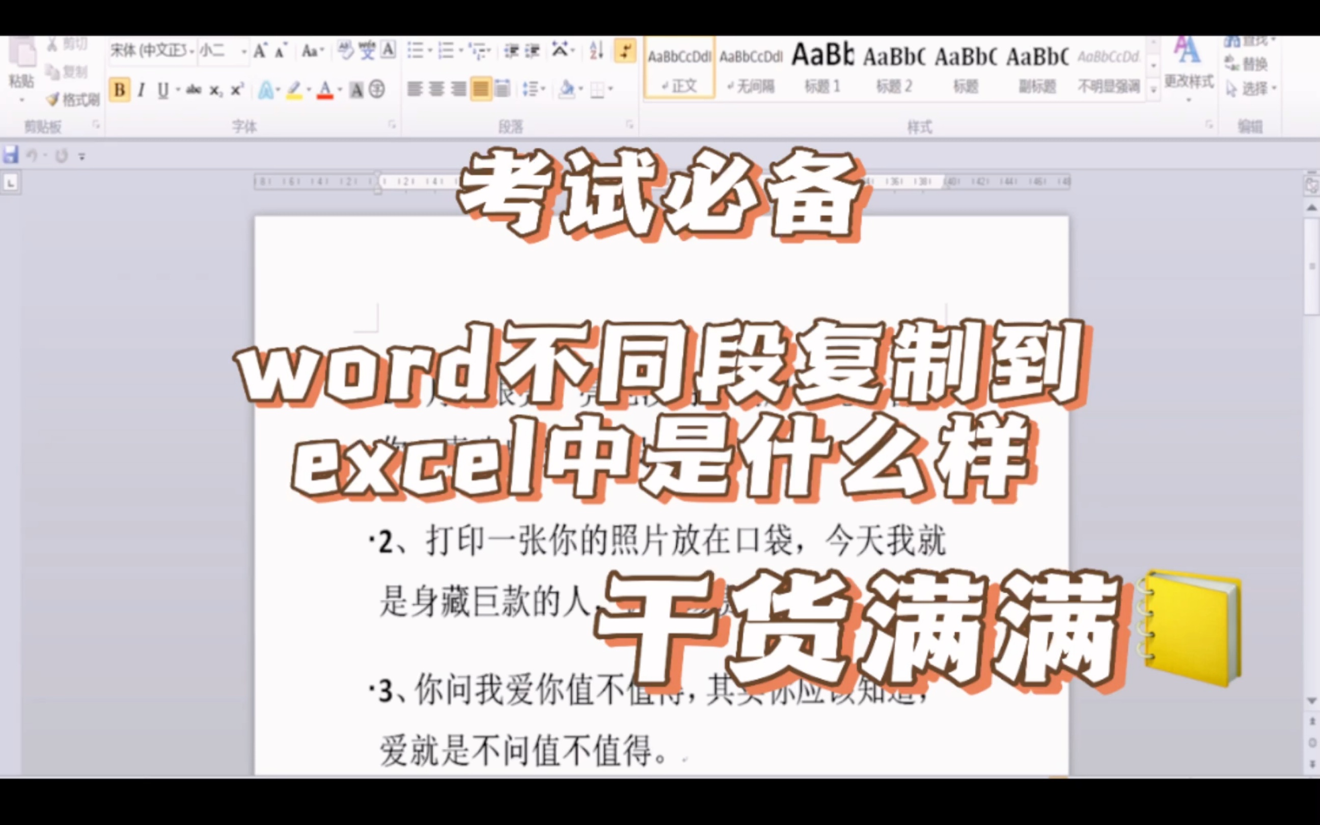 word不同段复制到excel中被粘贴到同一列的不同单元格里
