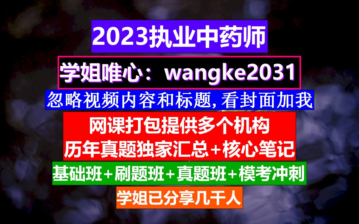 执业药师继续教育入口官网,中药综合执业药师录取分布,执业中药师...