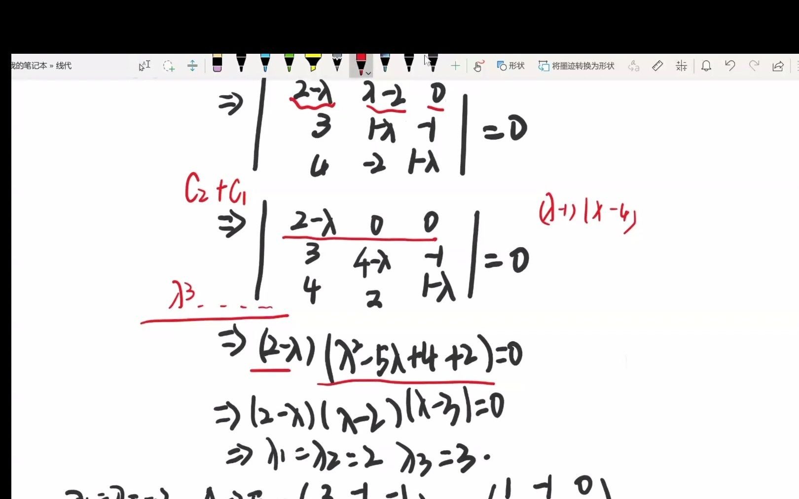 线代基础91(可考满分的科目)--特征值与特征向量例题2
