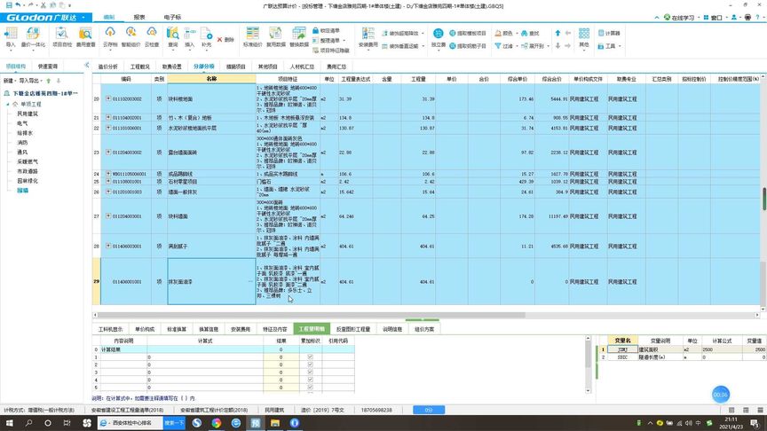 装饰装修工程清单工程量组价:抹灰面油漆组价