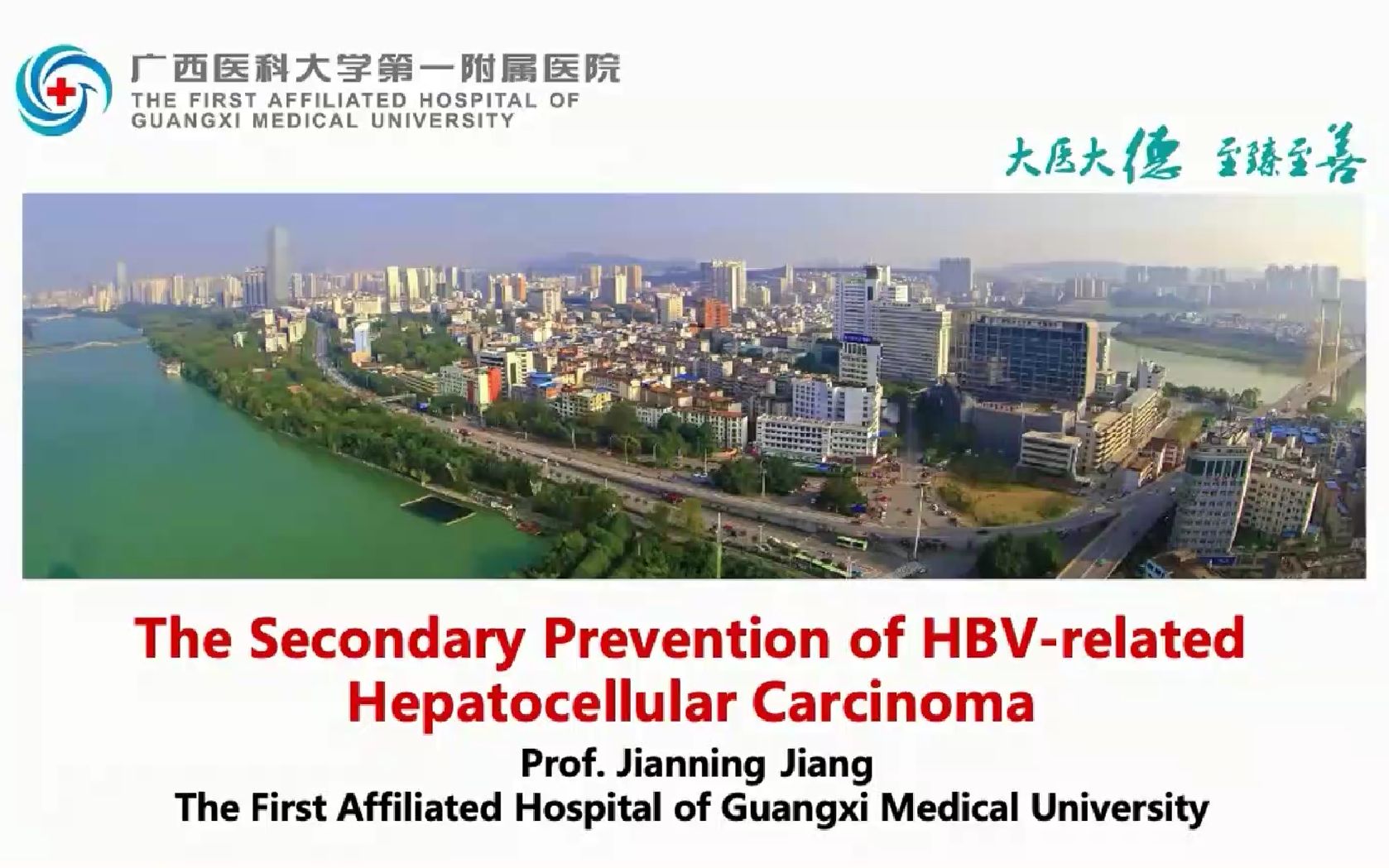 广西医科大学江建宁教授独家专访:乙型肝炎相关肝细胞癌的二级预防