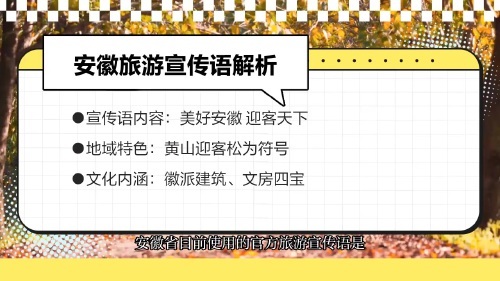 安徽的旅游宣传语