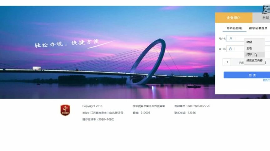 网上增值税发票领用操作流程