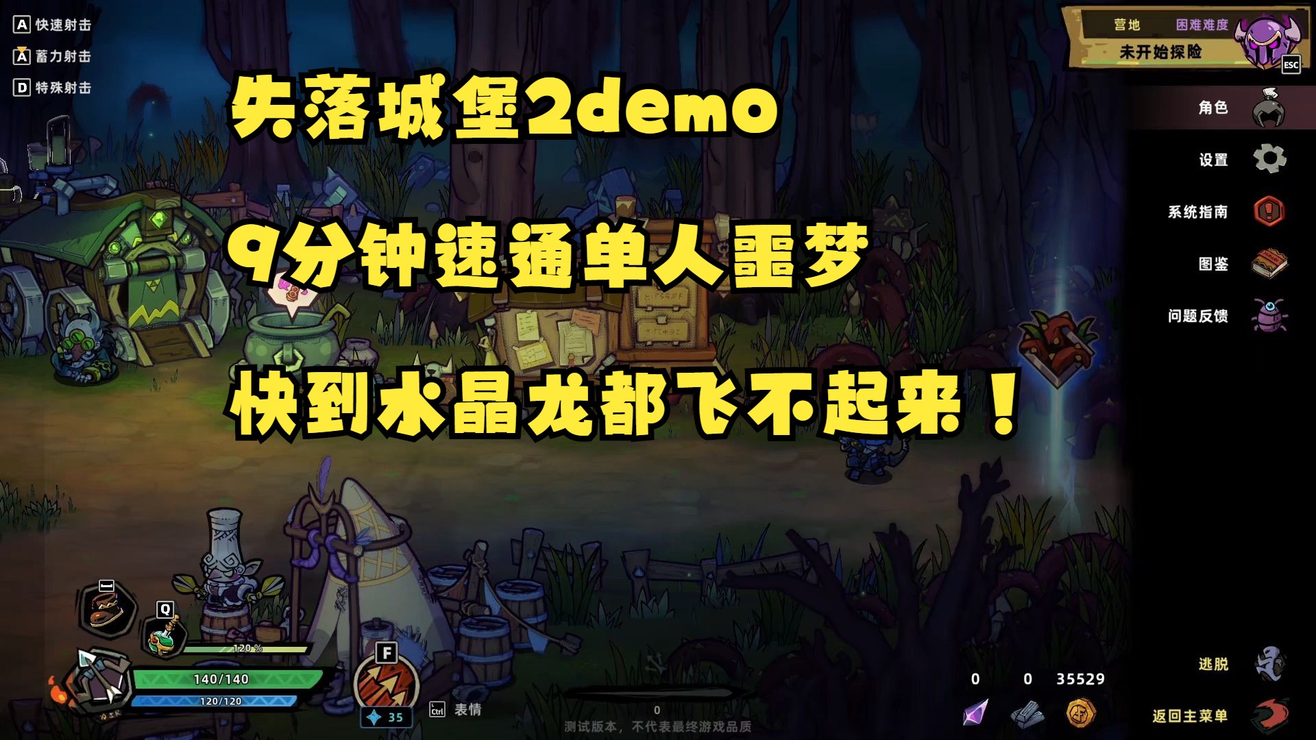 失落城堡2demo,单人9分钟速通噩梦!快到水晶龙都飞不起来!_失落城堡