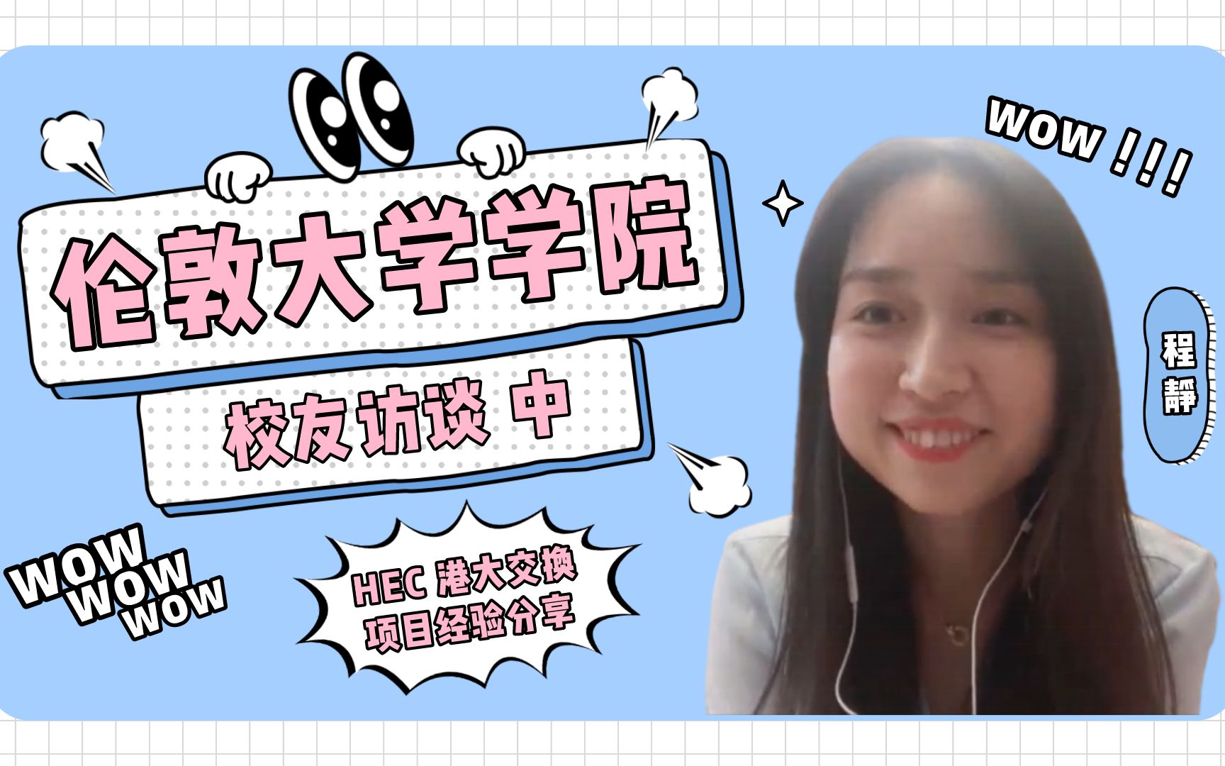 校友访谈 | 英国伦敦大学学院 UCL 金融硕士 程静(中)