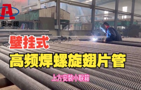 高频焊翅片管对流散热器 厂房车间用散热器