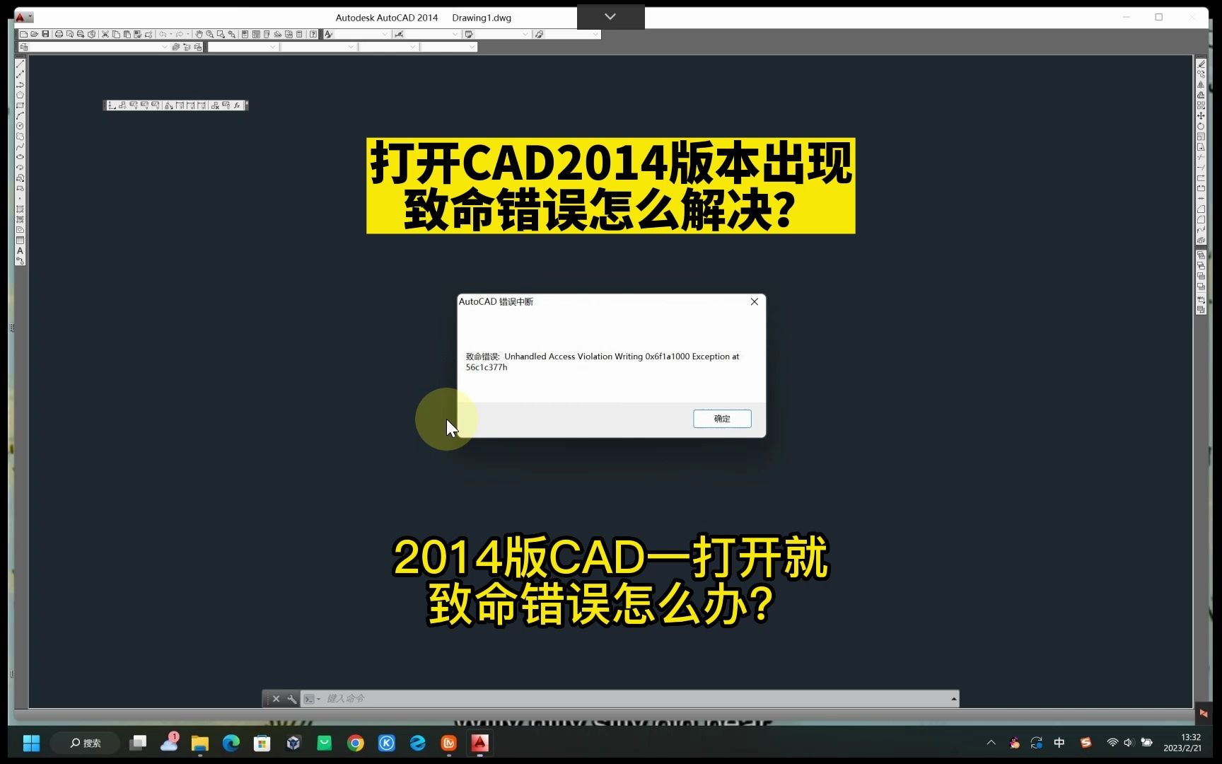 郑州室内设计培训讲解打开2014版本CAD出现致命错误怎么解决?...