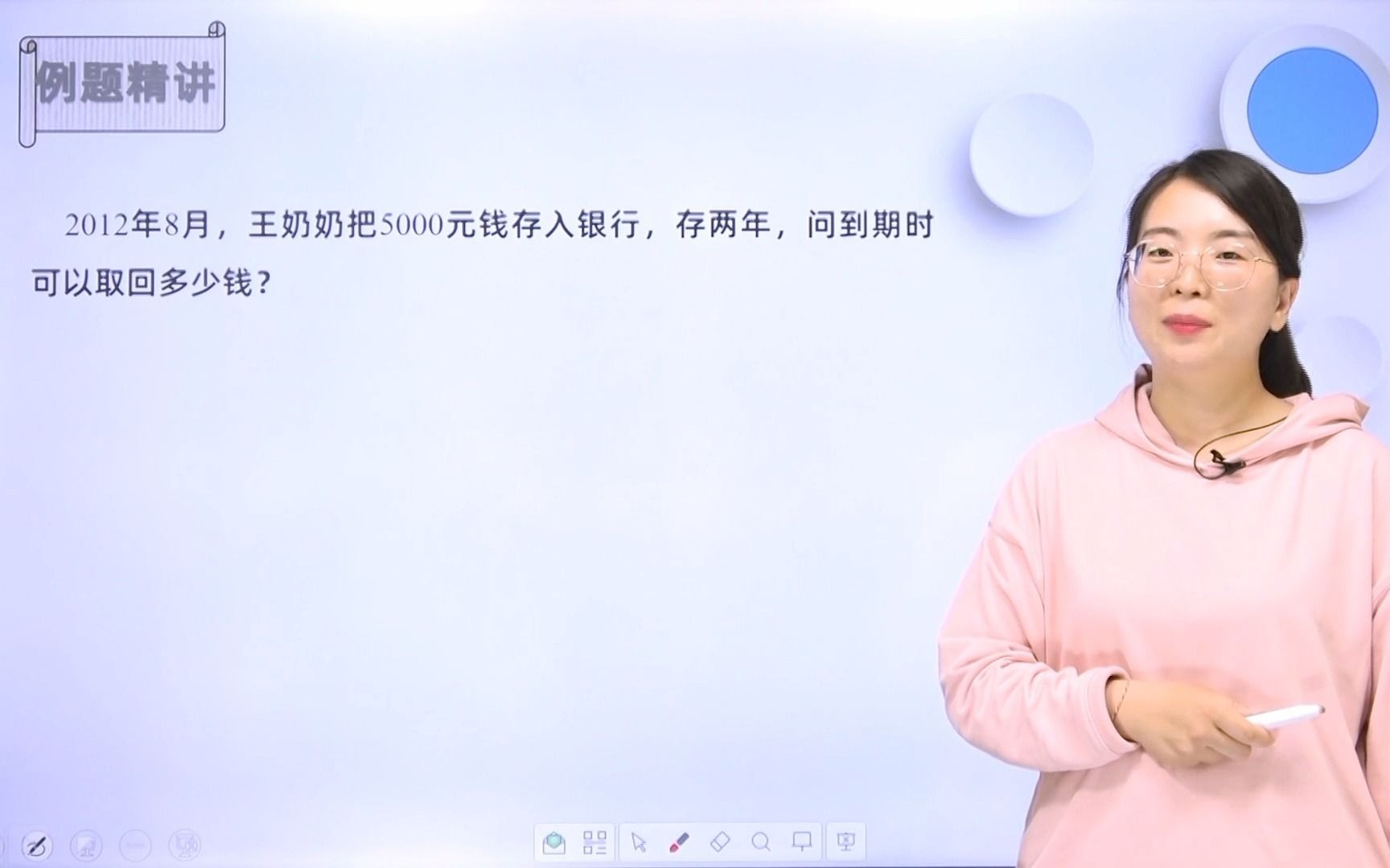 【数学微课】人教版六年级下册第二单元:百分数(二)-利率