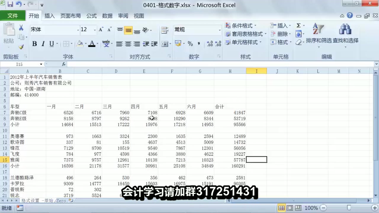 【公开课】老会计手把手教你Excel实用教程---格式数字