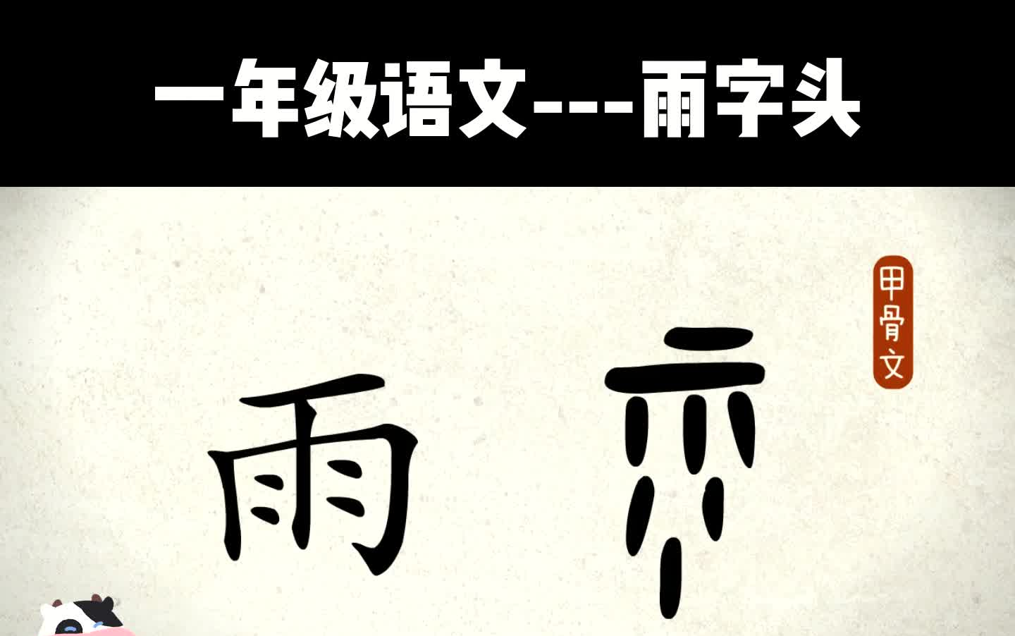 一年级语文下册(动画教学)