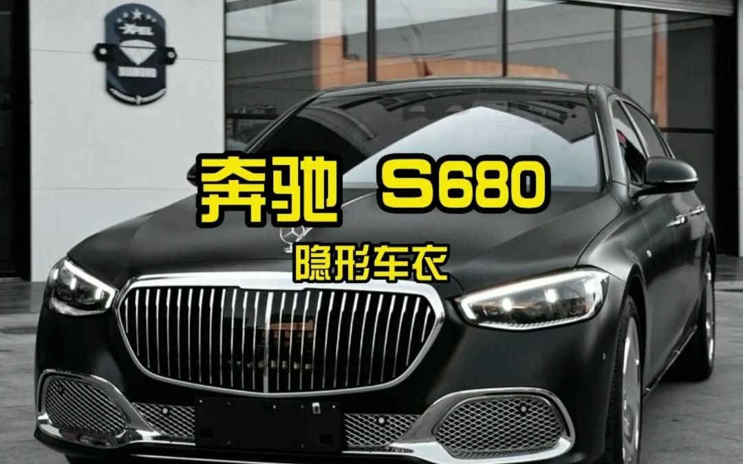 保定XPEL奥孚森旗舰店~奔驰S680装贴漆面保护膜!