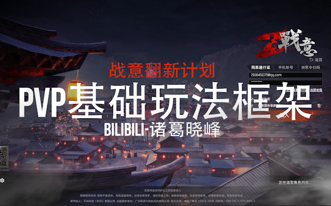 【战意翻新计划】PVP基础玩法框架