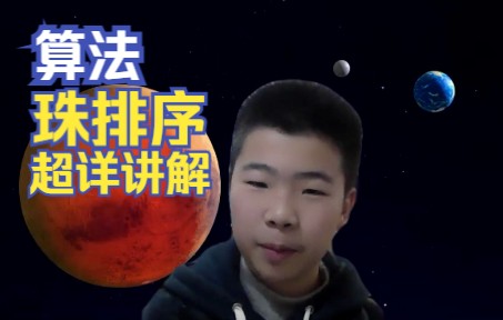 【Program】全新一期Python算法教程!珠排序干货满满!