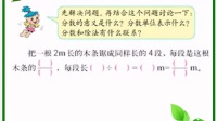 《分数的意义和性质》整理复习
