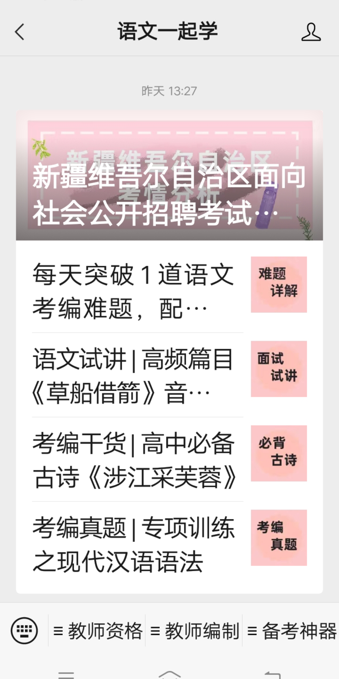 教资资格证考试*#宝藏公众号分享,每日浏览,轻松过教资