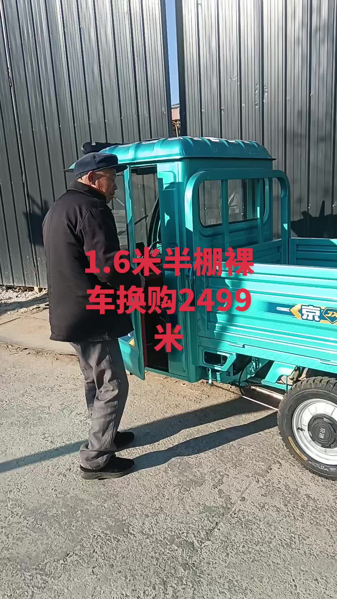 #电动三轮车 半棚,半封闭三轮