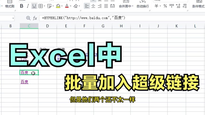 Excel批量加超级链接,以及引号在公式中的用法, 函数Hyperlink