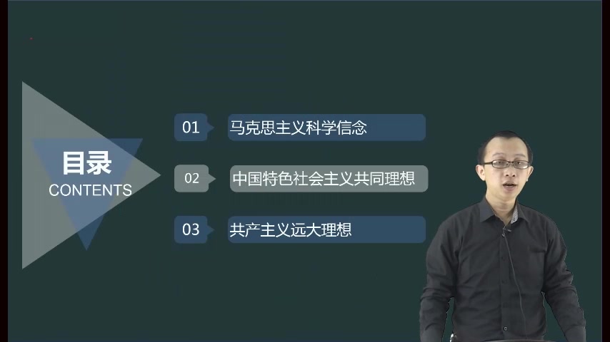 自考03706《思修》§2-2科学的理想信念(2020)
