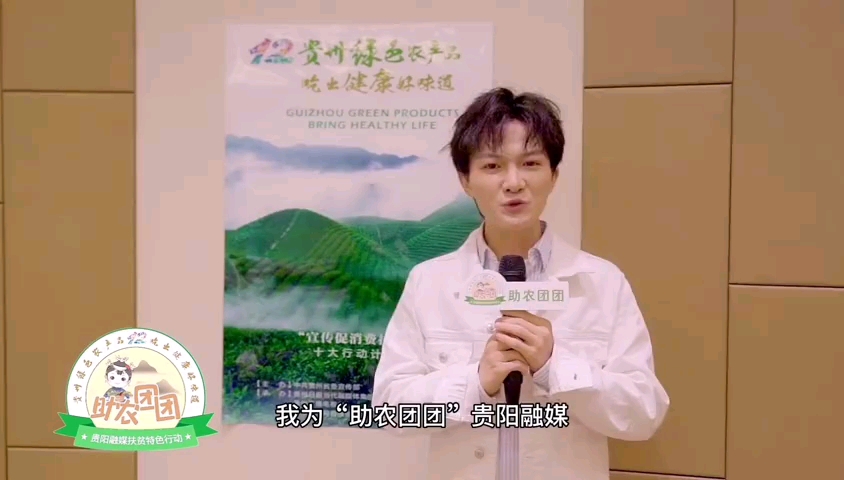 周深卡布|周深“助农团团”贵阳脱贫攻坚宣传加油视频