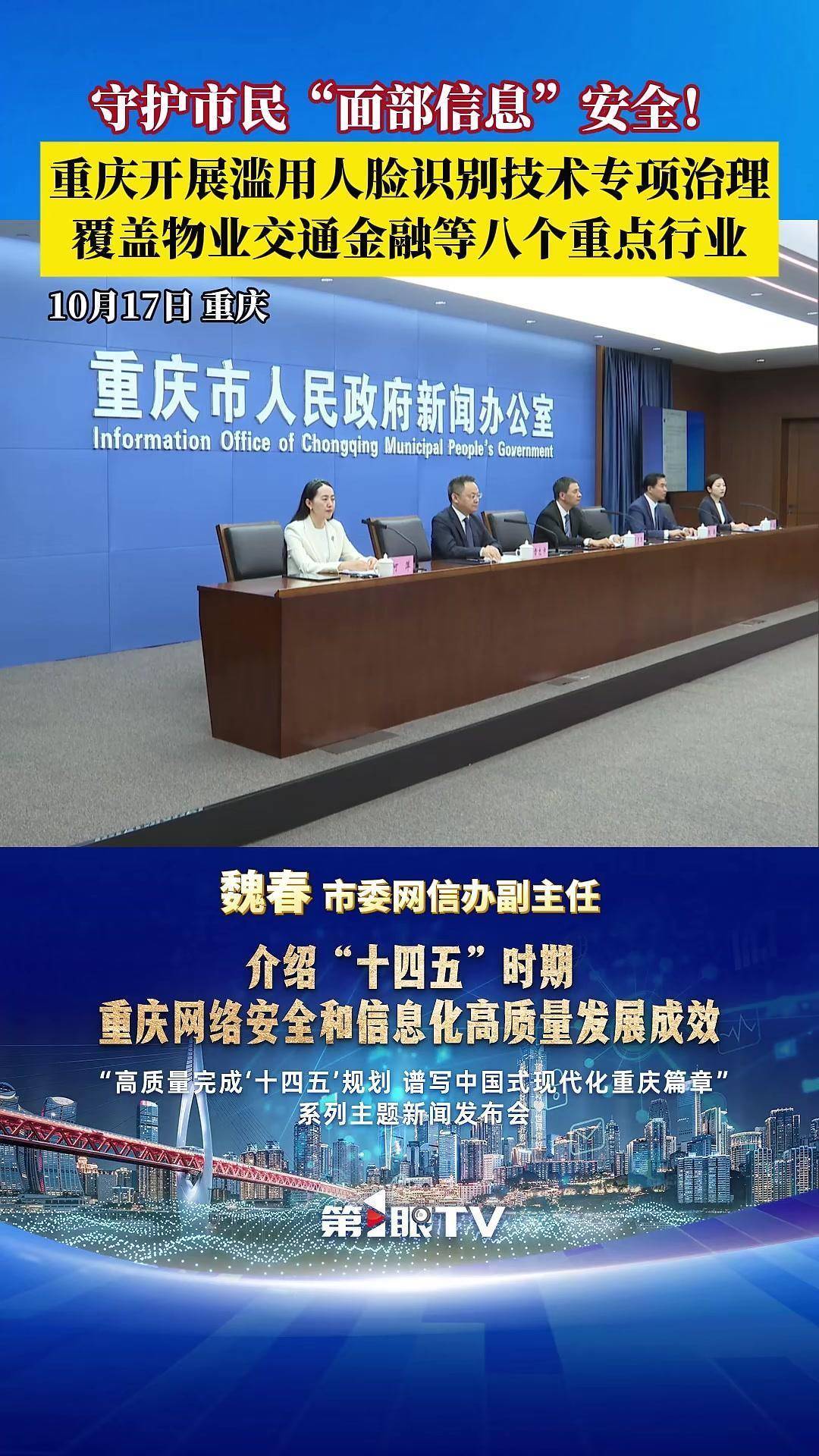 ...督促30多家企业整改问题1000多个,守护市民的"面部信息"安全。#...