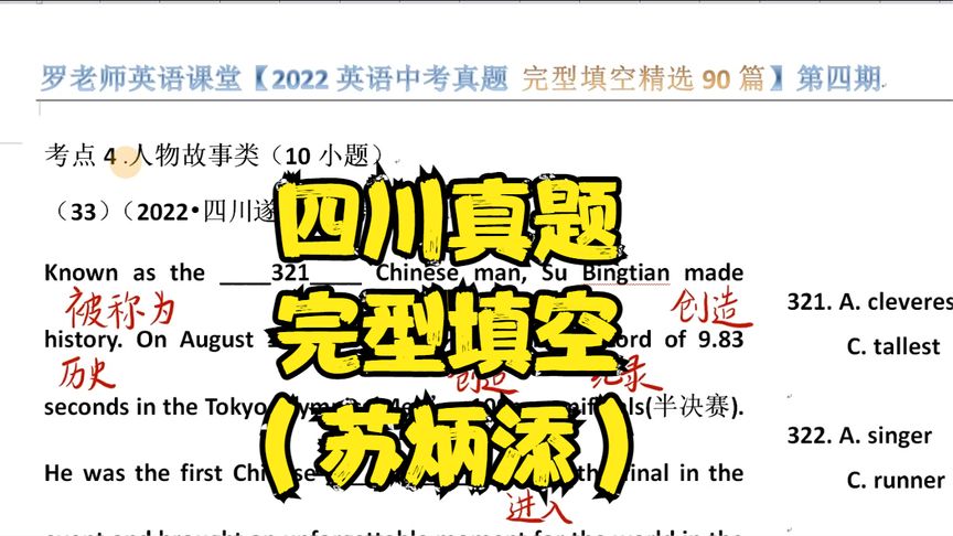 英语完型填空训练:四川真题(苏炳添)