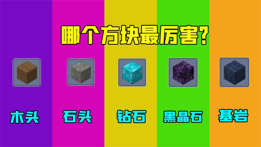 迷你世界:盘点迷你世界所有方块,到底哪个才最厉害?