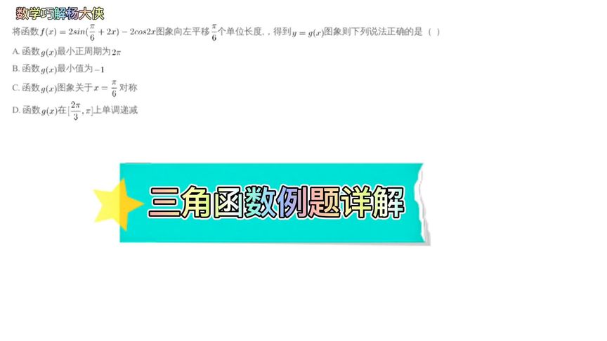 三角函数例题详解