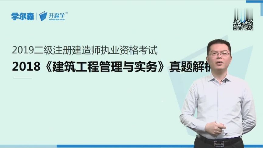 2018二级建造师《建筑工程管理与实务》真题答案及解析单选题-1