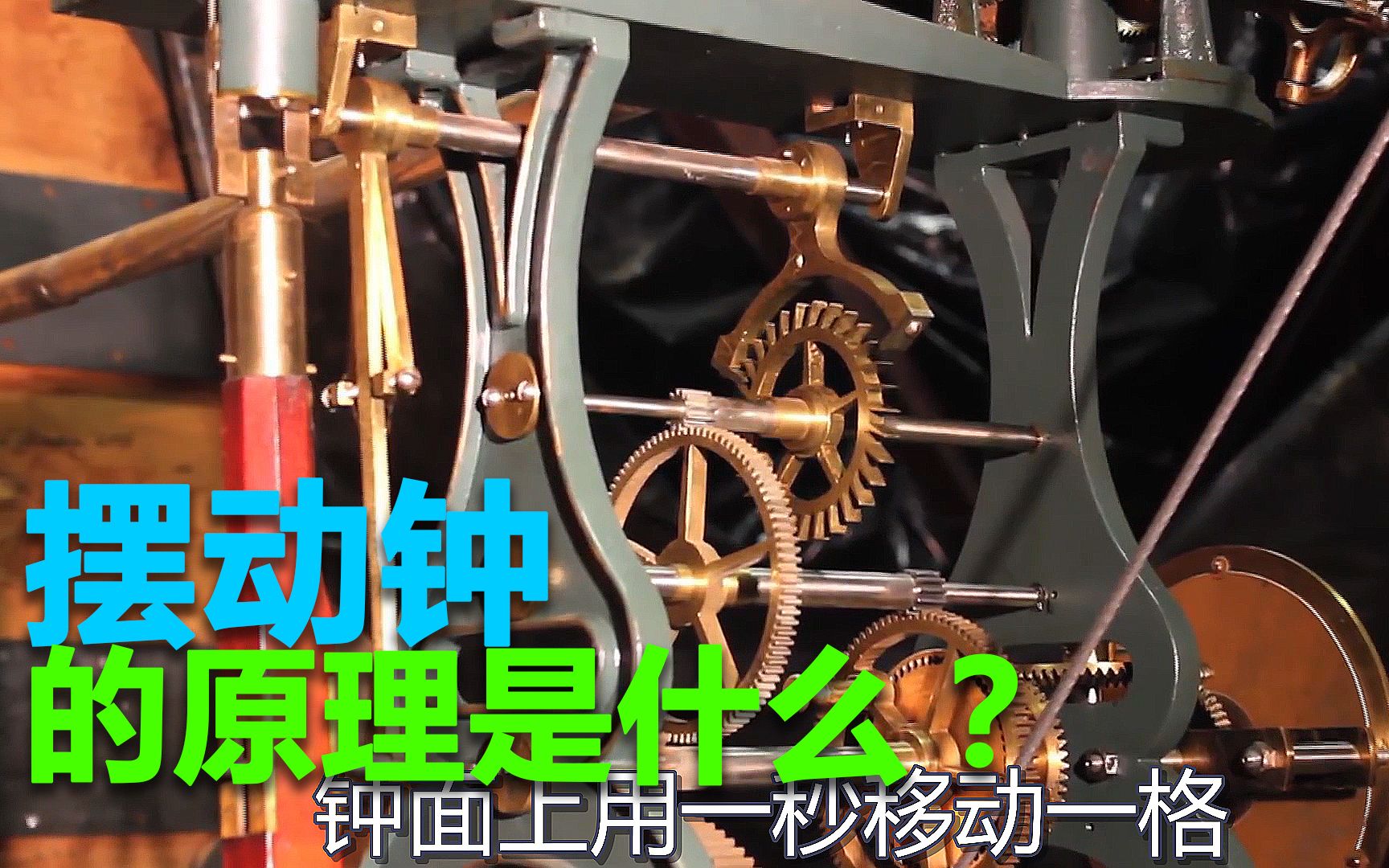 摆钟的原理是什么?