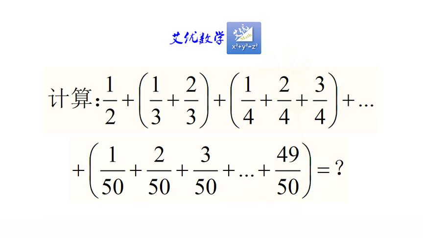 七年级数学,有理数计算题,这个数学竞赛题,基础差的人不会算