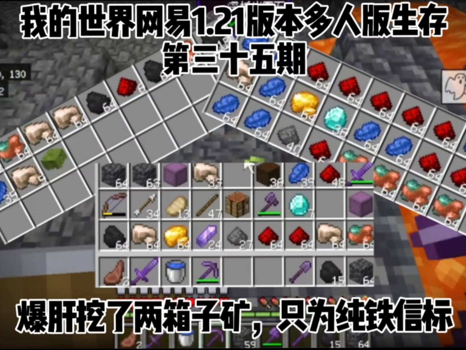 我的世界网易1.21版本多人原版生存35:爆肝两箱子矿,只为纯铁信标