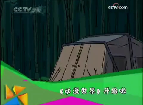 《动漫世界》2009年6月22日 片头+找不同+幸运观众+片尾