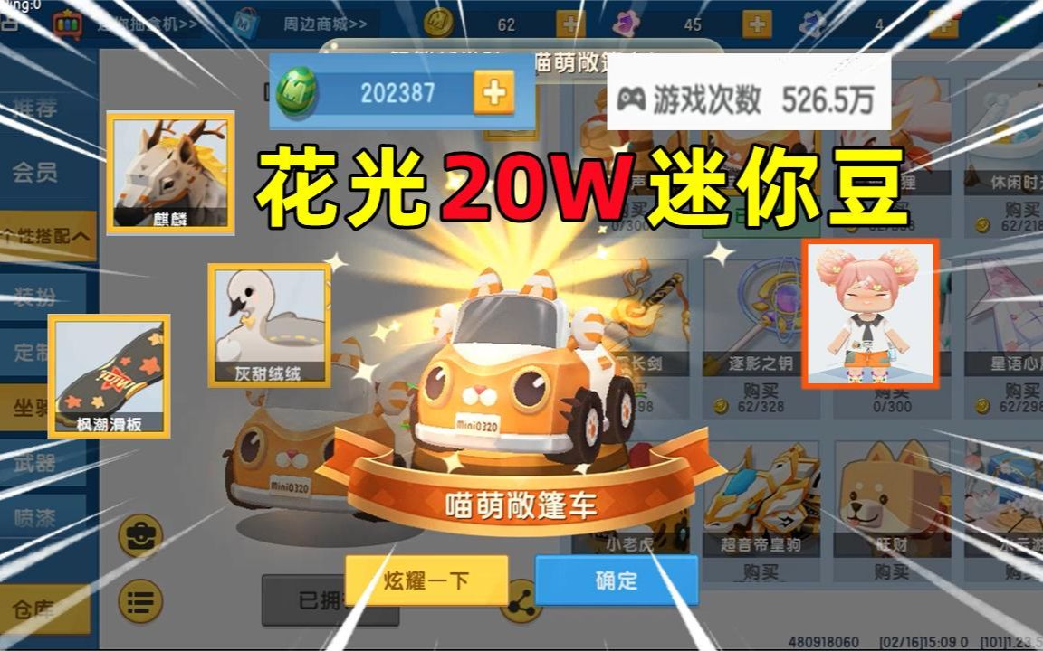 迷你世界:花光20万迷你豆!买皮肤,抽果实,还白嫖了4个坐骑