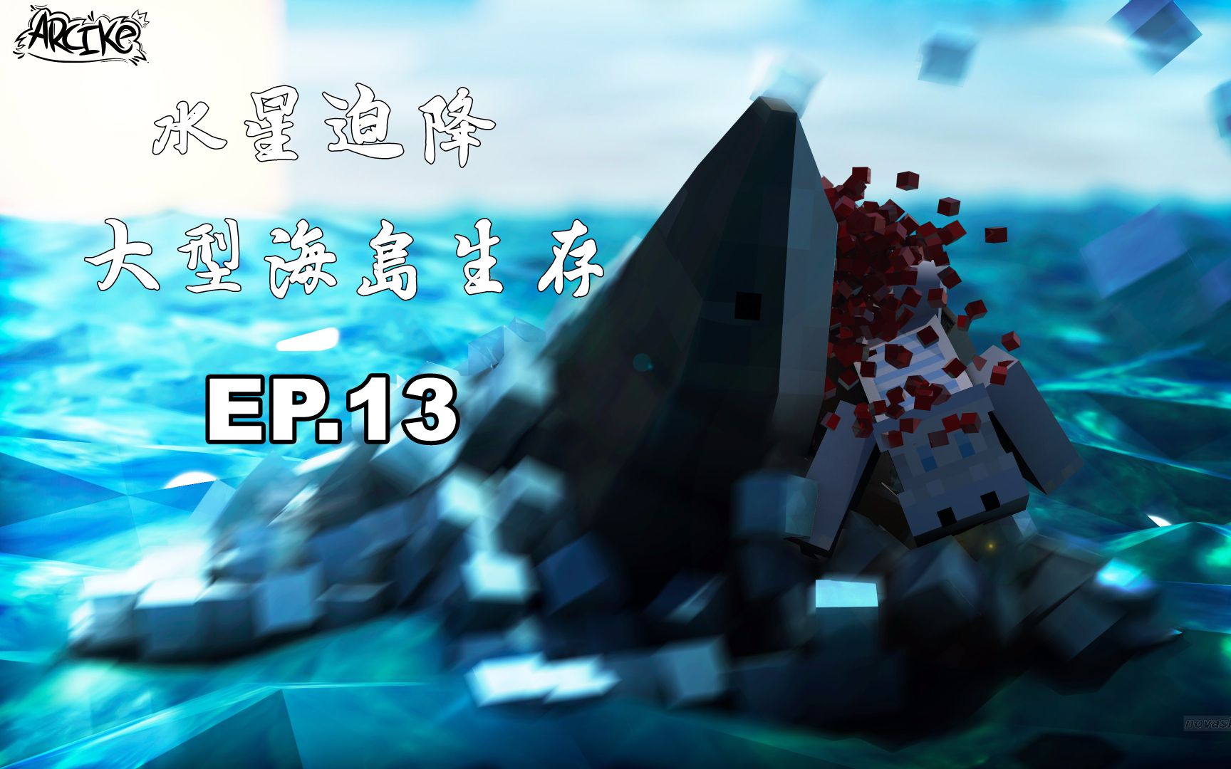 ...水星迫降科技海岛生存EP.13-自动化晒矿》MC模组生存 小飞先生解说