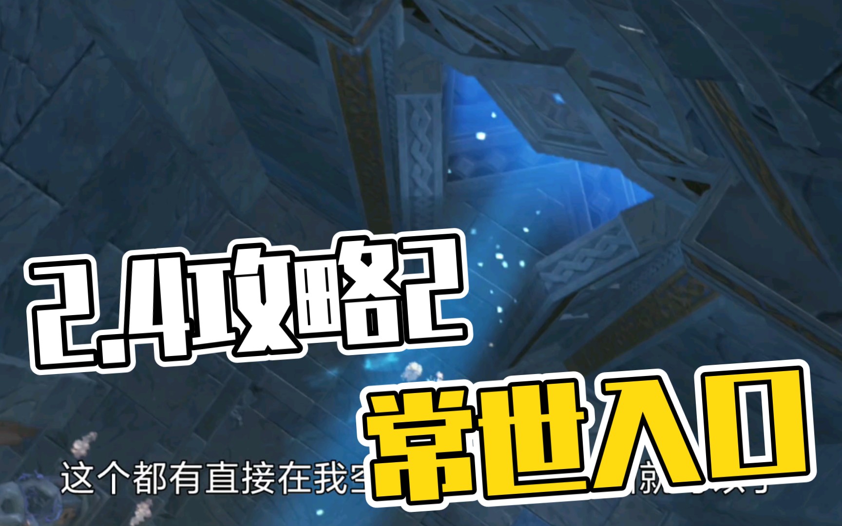 2.4世界任务《白夜国晨昏记-常世入口》全流程攻略【小洛/原神】
