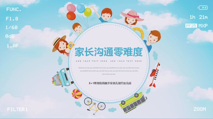 #ppt #幼儿园 分享一波如何做好家长沟通PPt