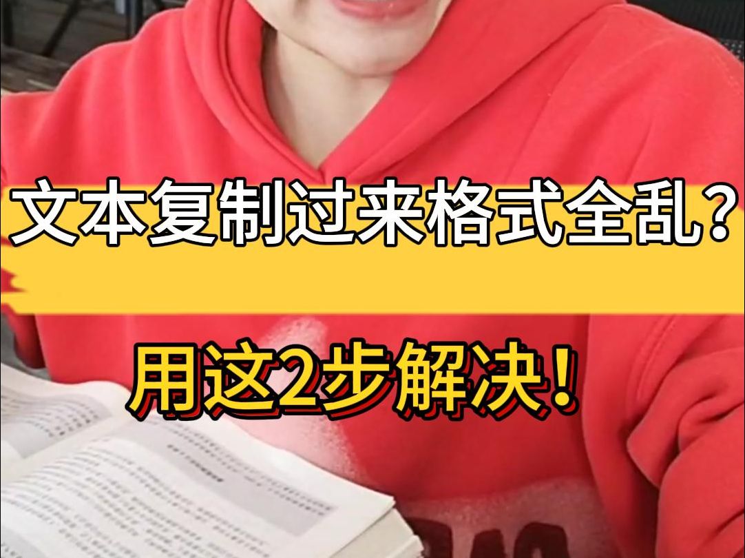 PDF复制文本过来格式全乱怎么解决?只需这2步搞定!