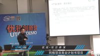 项目路演--网格项目商业计划书项目