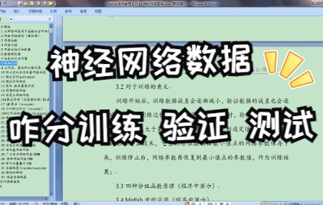 43.8 Matlab神经网络训练 验证 测试数据怎么分的?