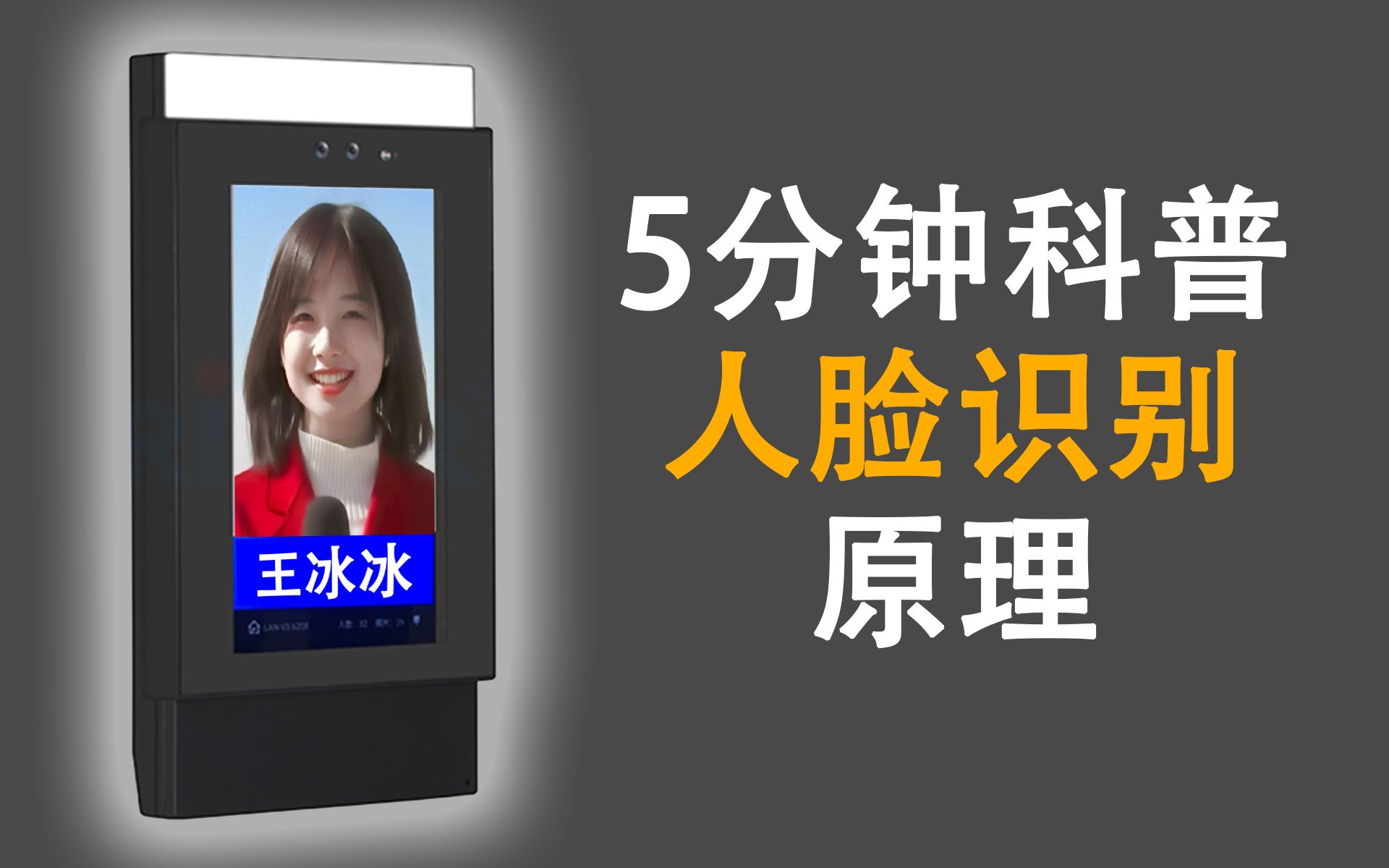 补充回形针"摄像头如何监控13亿人"没告诉你的知识点:5分钟科普人脸...